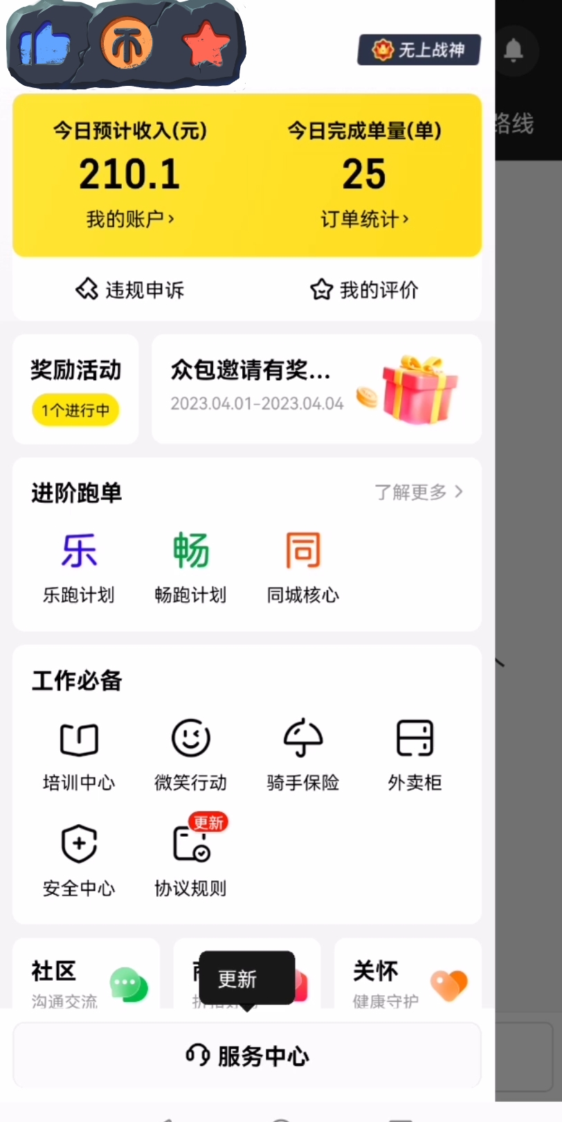 我在北京跑外卖,记录下上个月美团众包骑手的收入。