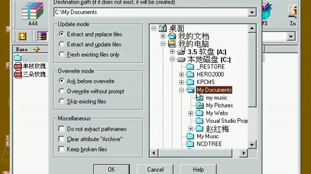 WinRAR教程