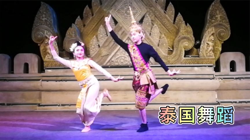 泰国舞蹈,音乐好听,舞姿传统