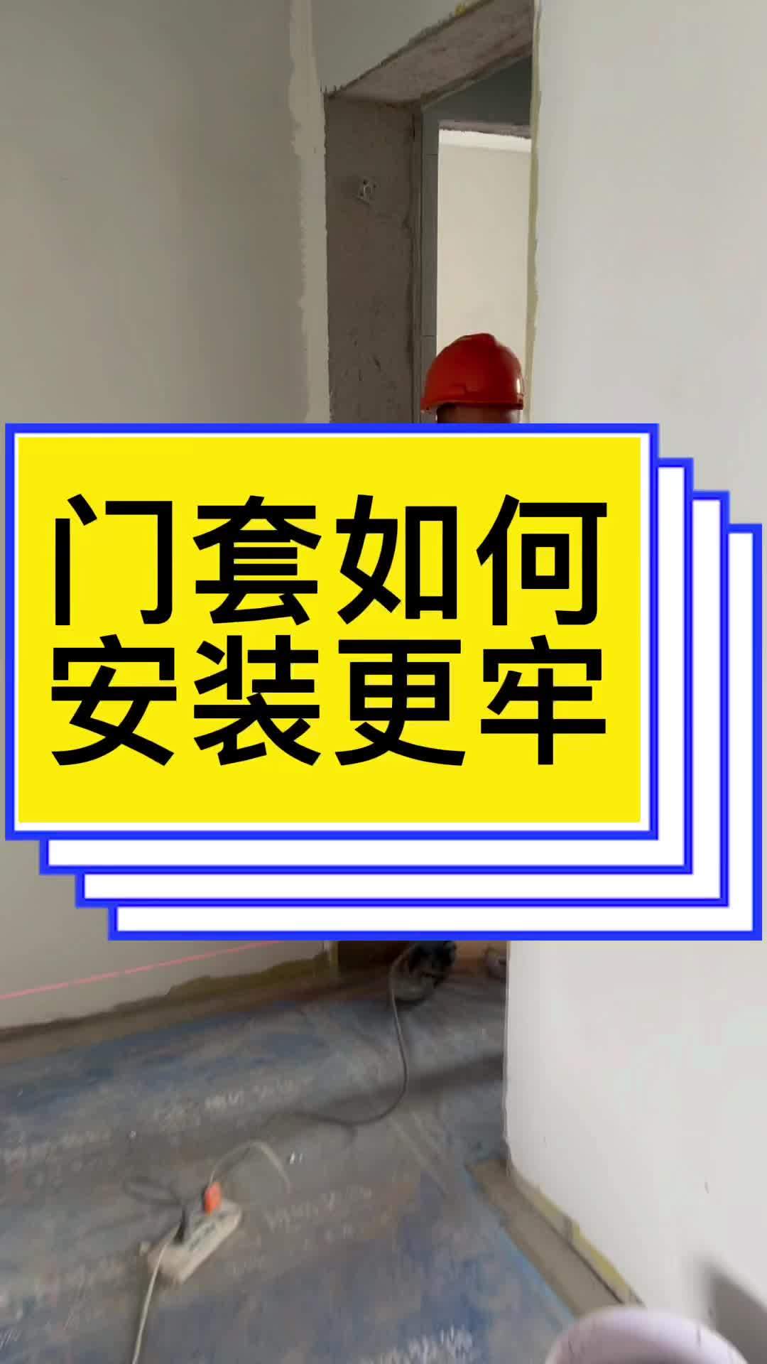 分享一个门套正确的安装方案解决掉砖的原因万载万载装修石材门套安装