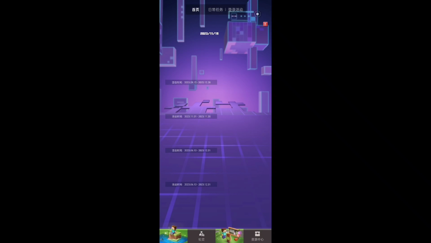 在我的世界之中如何添加好友