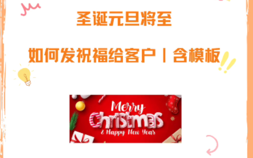 圣诞新年英文祝福邮件模板来了