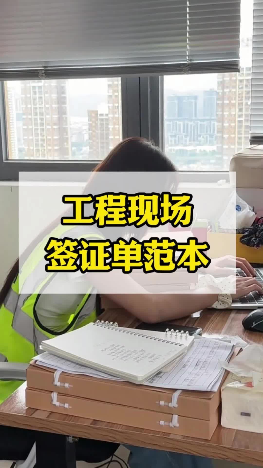 工地签证单范本 工地签证单范本#土木工程 #工程 #签证单#监理#工程...