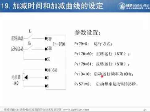 第8课时.三菱FR-D700型变频器参数设置和实操训练08