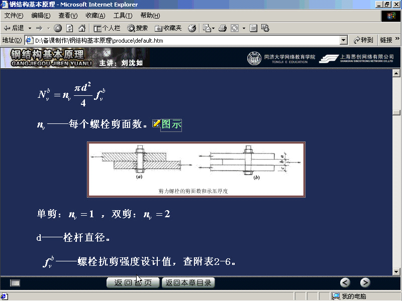 【同济大学】钢结构基本原理(全48讲)