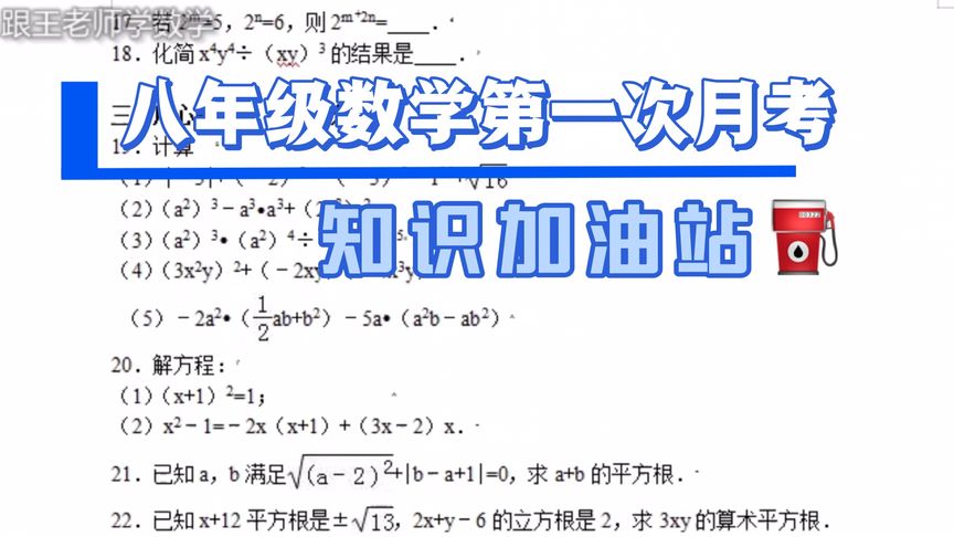 初中数学基础!八年级上册计算知识讲解!快速学习