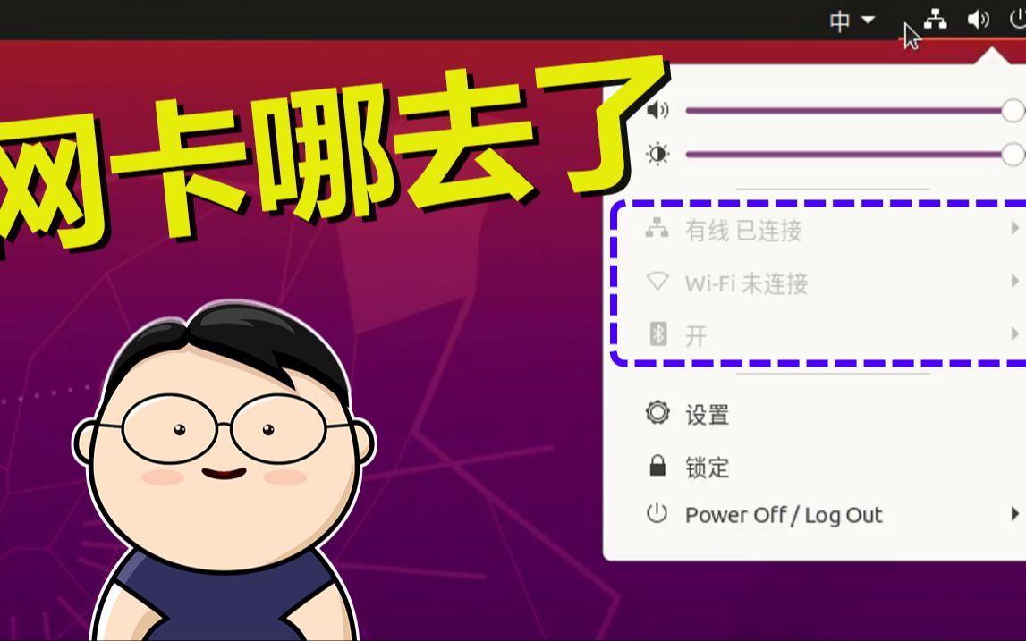 Ubuntu安装后,没有网络连接怎么办?