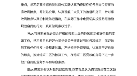 辅警廉洁谈话记录内容(3篇)