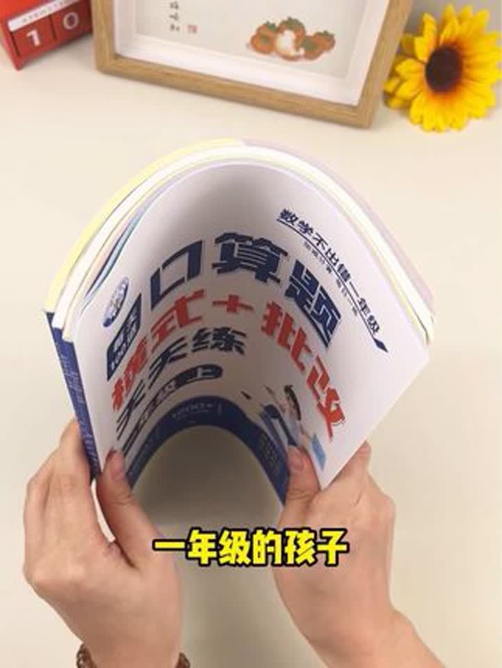 给#一年级 的孩子准备这套#口算题 竖式#应用题专项 练习册,每天坚持...