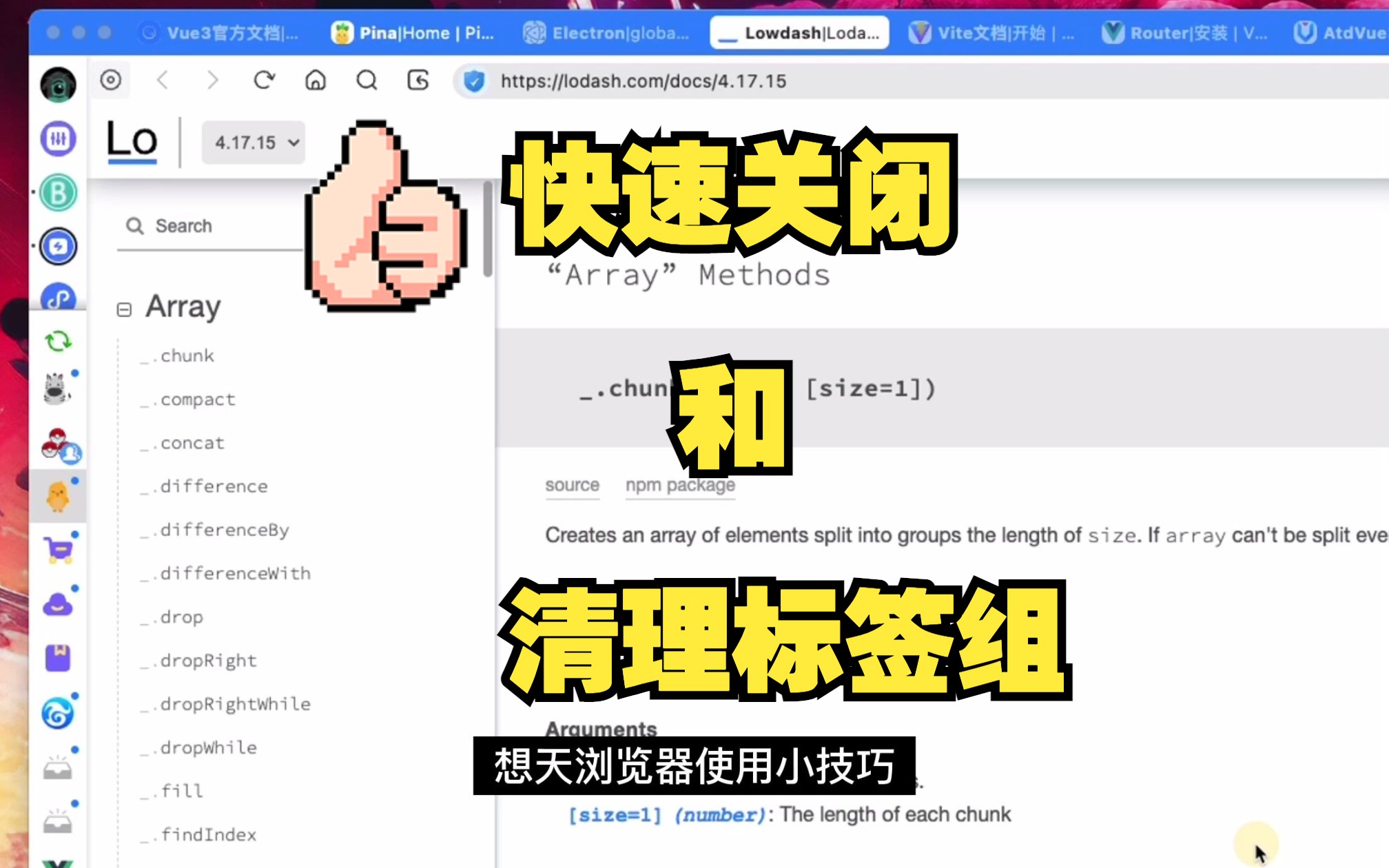 想天浏览器小技巧&快速关闭和清理标签组