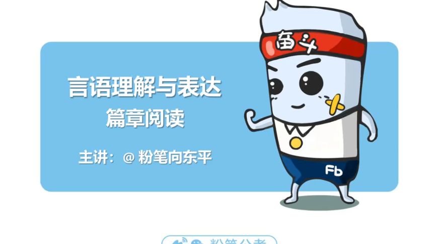 2022省考事业编公务员考试学霸4言语理解