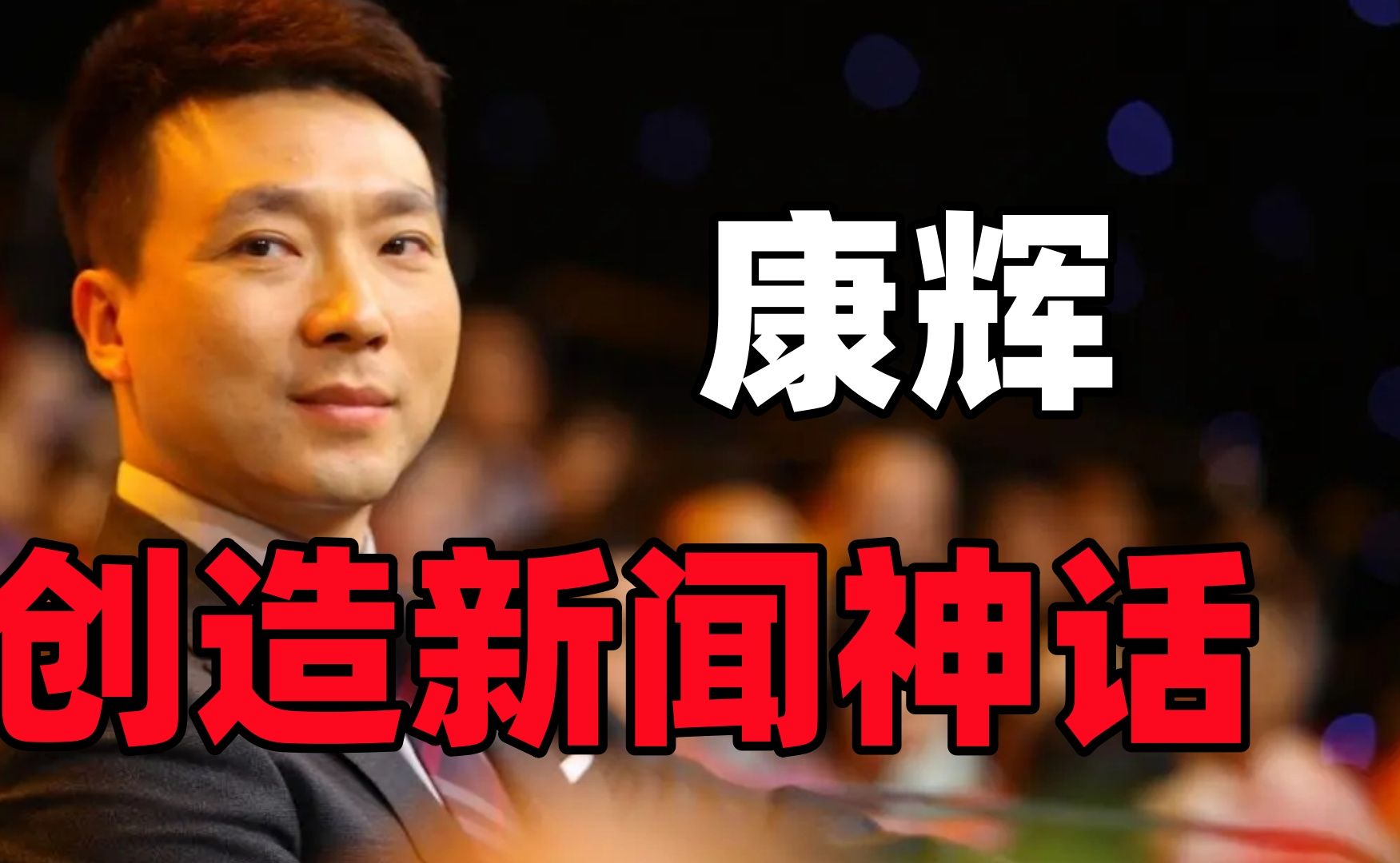 连续口播22分钟!康辉一个动作创造央视新闻神话