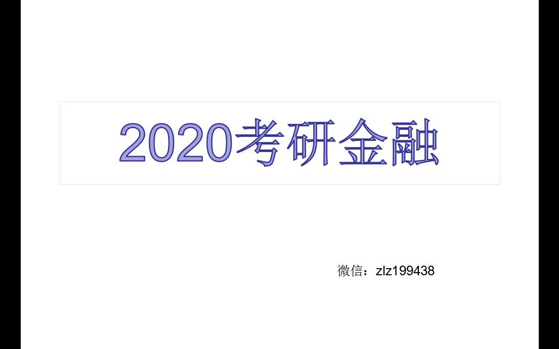【力真金融专硕】全日制,非全日制,在职,金融专硕,金融学硕等