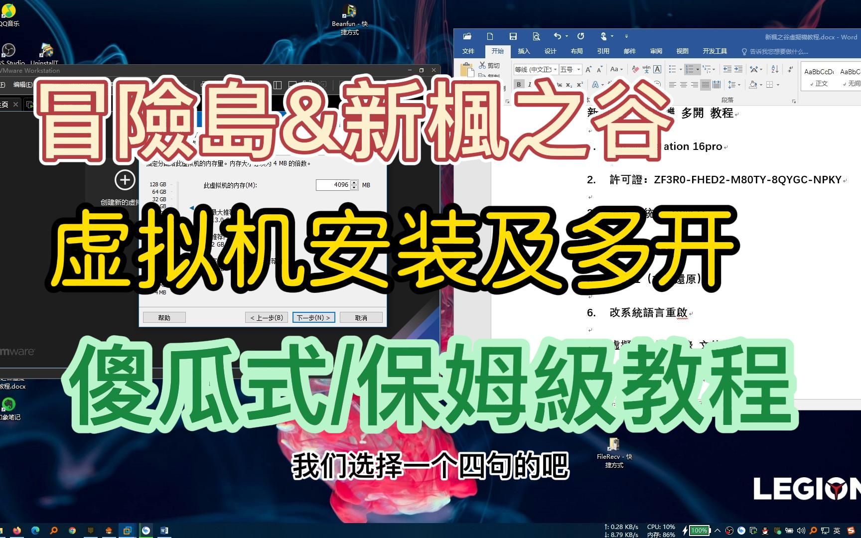 (下)冒险岛虚拟机/多开傻瓜式保姆级教程(含虚拟机安装、游戏安装)【...