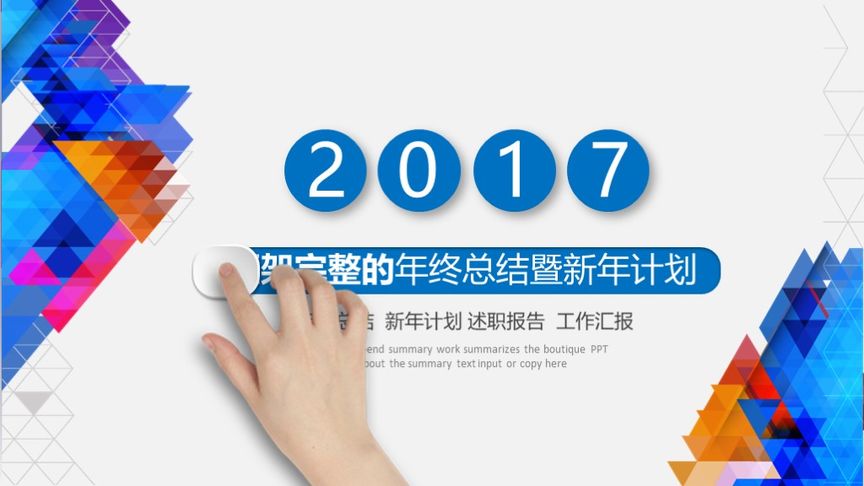 希望能帮到你!蓝色微立体——年终计划总结汇报PPT模板,好看!