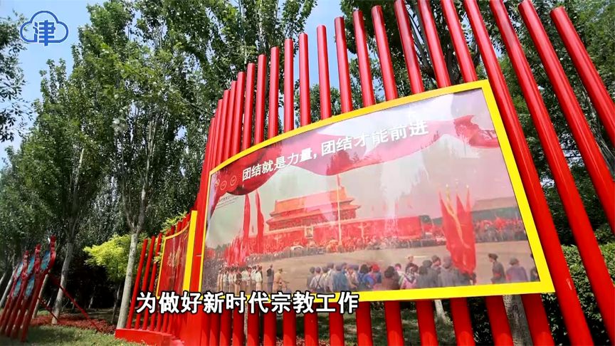 天津:高举旗帜 凝心聚力 不断开创党的宗教工作新局面