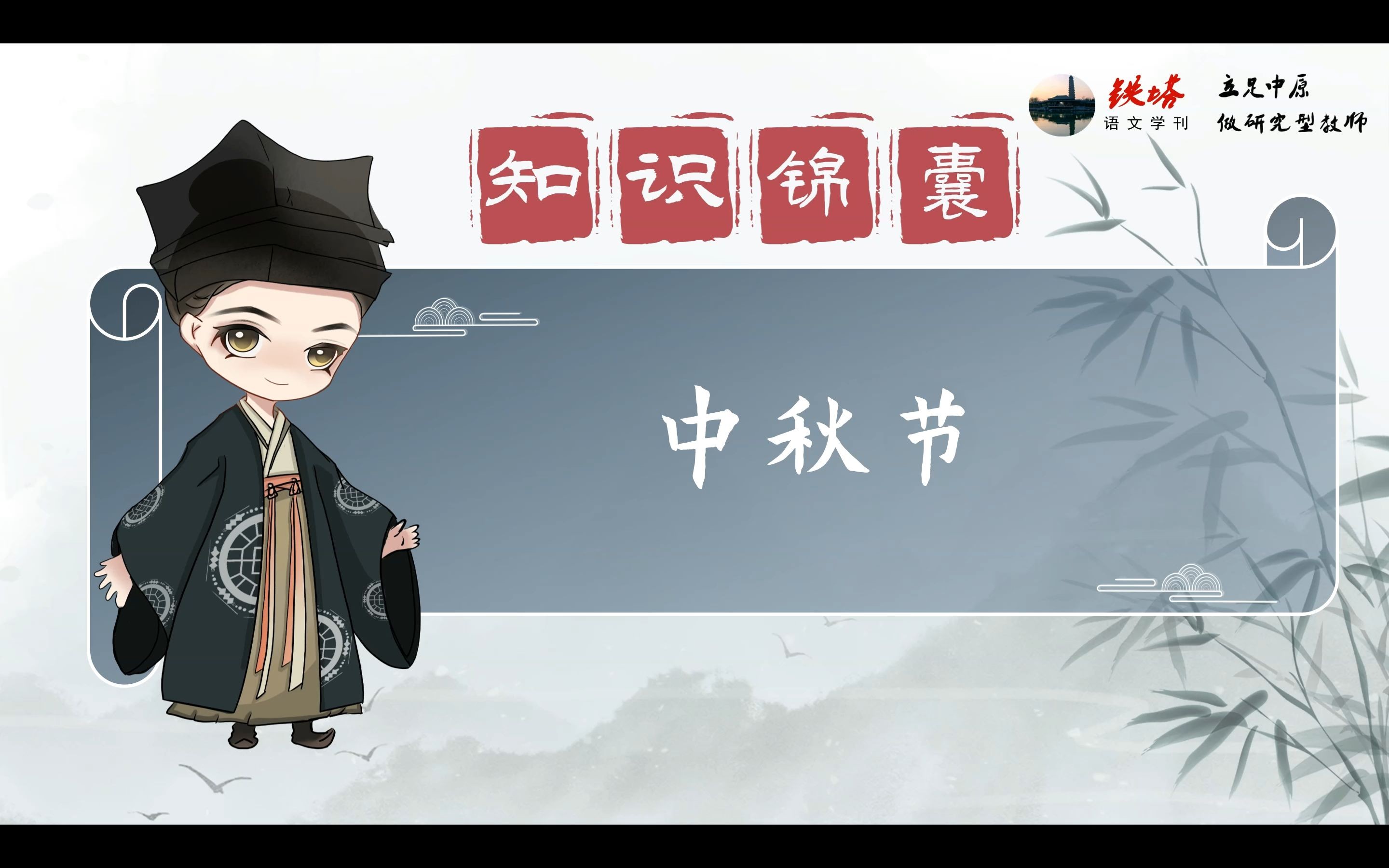 【知识锦囊】中秋节:隐藏在传统习俗的文化密码