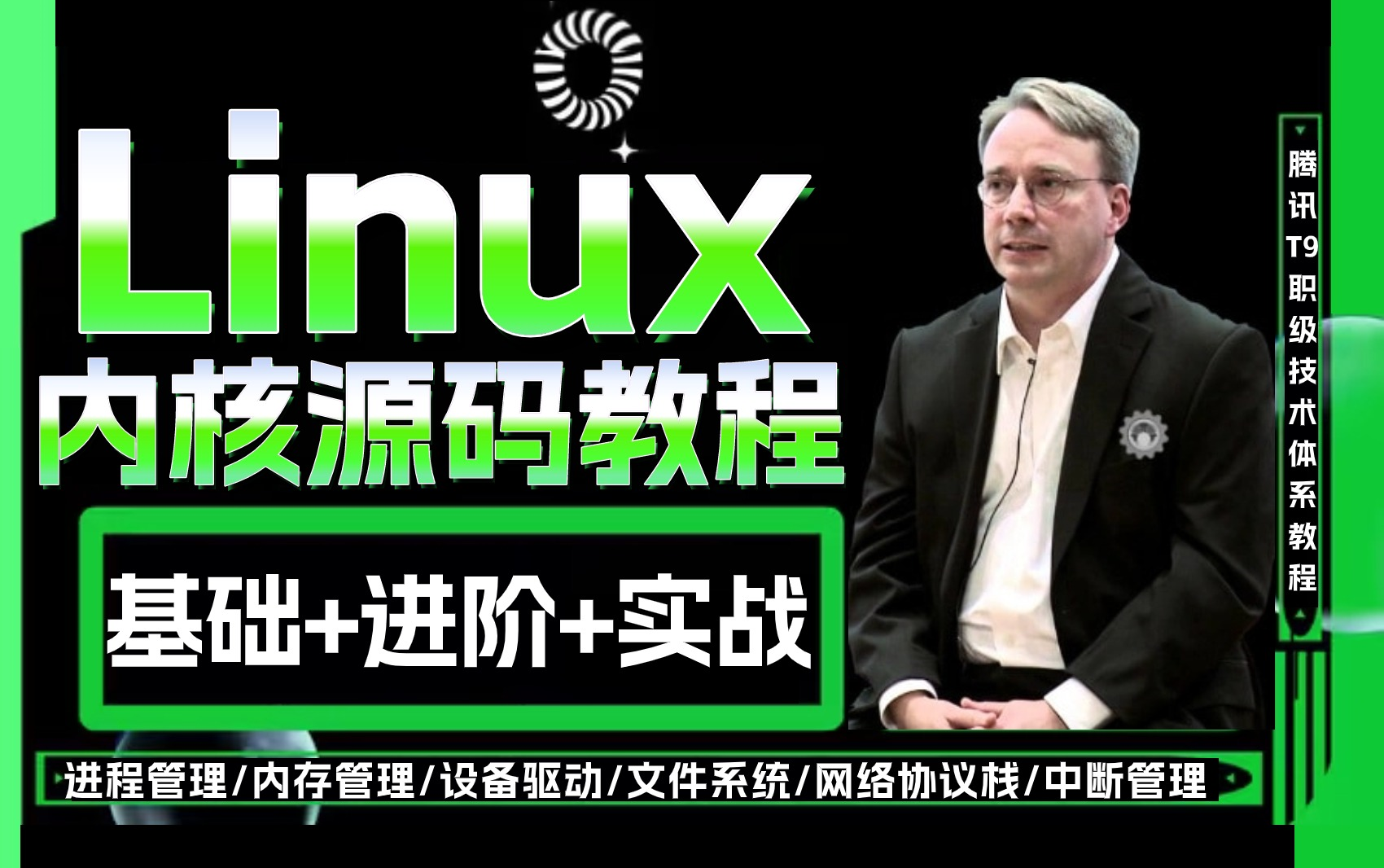 2024最新Linux内核源码分析课程(完整版)