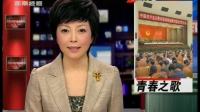 共青团湖南省第十四次代表大会在长开幕 周强讲话 徐守盛 胡彪出席 ...