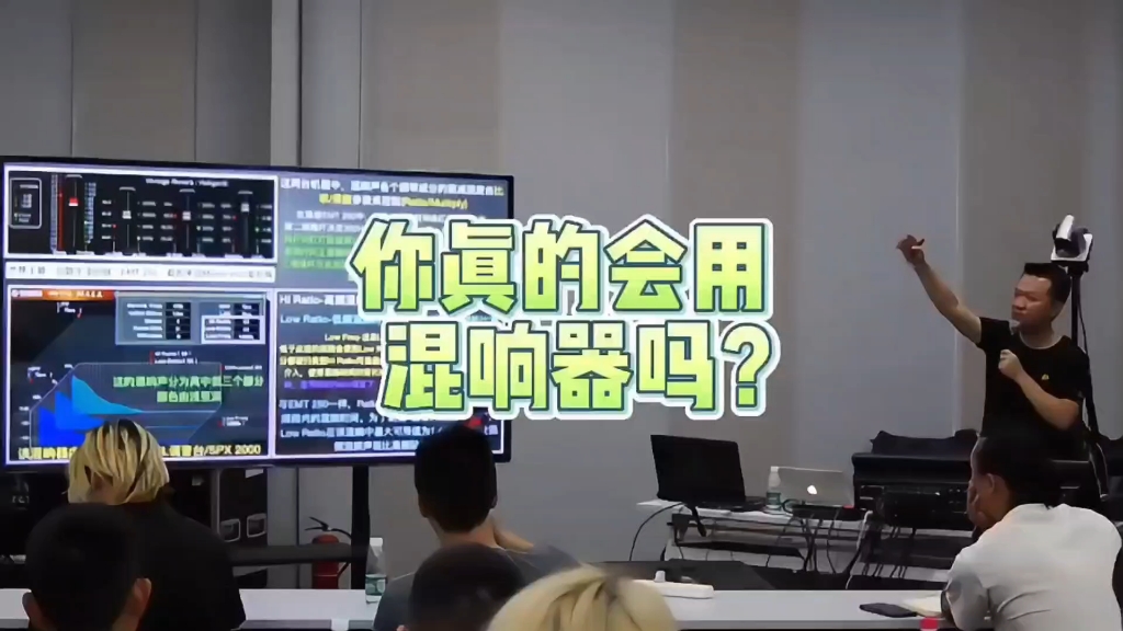 混响器