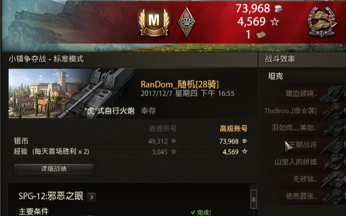 坦克世界自制视频 虎炮 当日