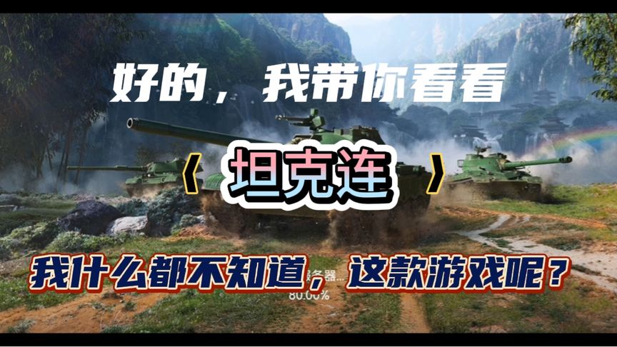 坦克连您玩过吗?(新手ߐ�)