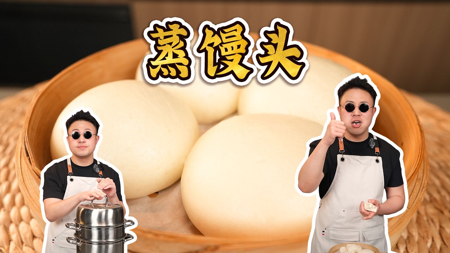 不争口气蒸馒头!输入这串神秘代码,轻松蒸出暄软馒头~