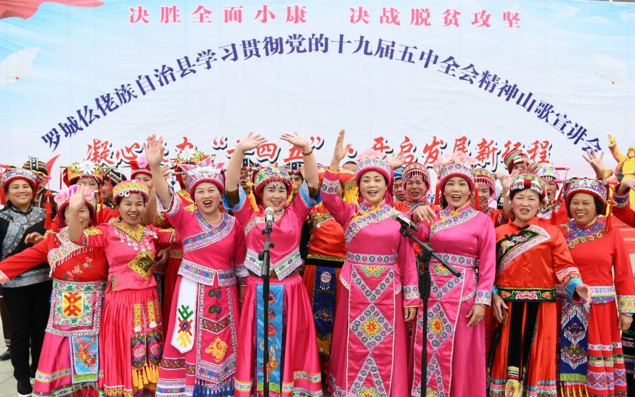 20201122 罗城县学习贯彻党的十九届五中全会精神山歌宣讲会