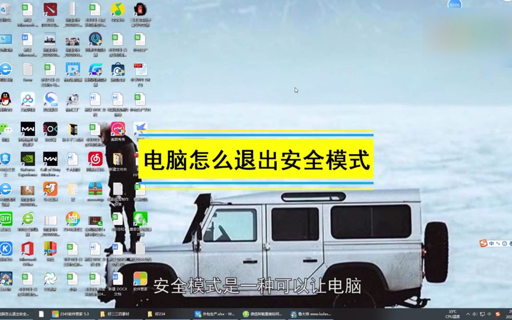 解除安全模式,安全模式