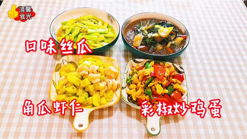简单快手的家常菜～有荤有素,好吃不贵!