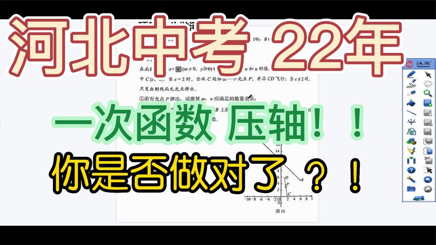 2022河北中考数学卷 25 一次函数 压轴题 你做出来了吗?