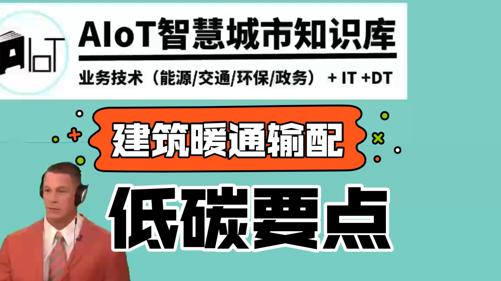 【省钱又环保】建筑暖通输配系统怎样才能更省电?