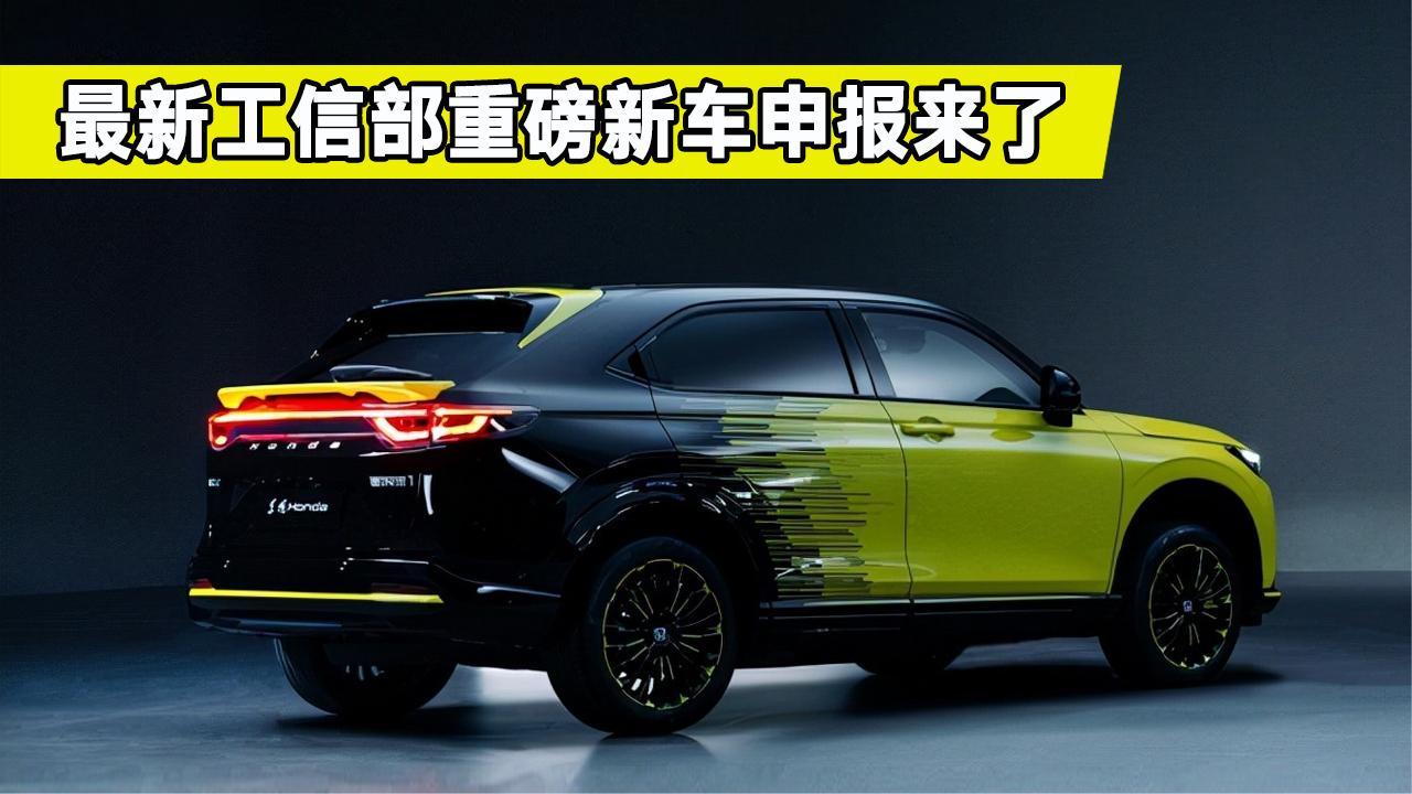 最新工信部新车申报来了,都有哪些重磅新车?哪款是你的菜