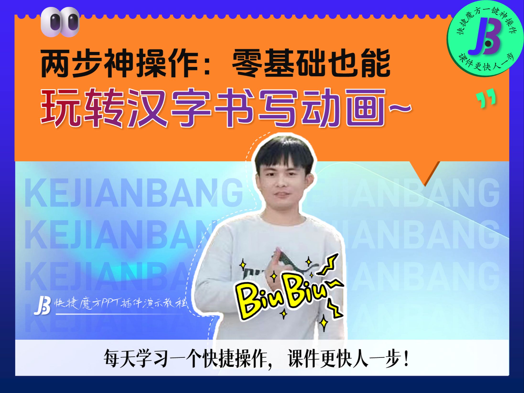 只需两步,小白也能轻松玩转PPT汉字书写演示动画