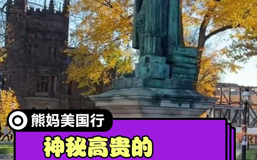 神秘高贵的普林斯顿大学!