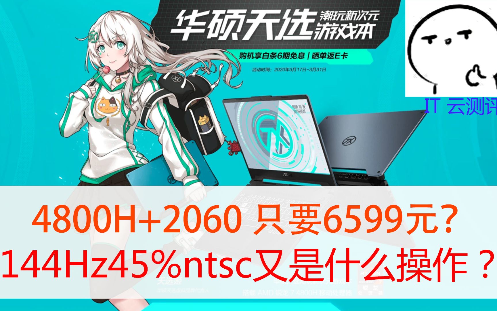 【IT云测评】华硕天选笔记本