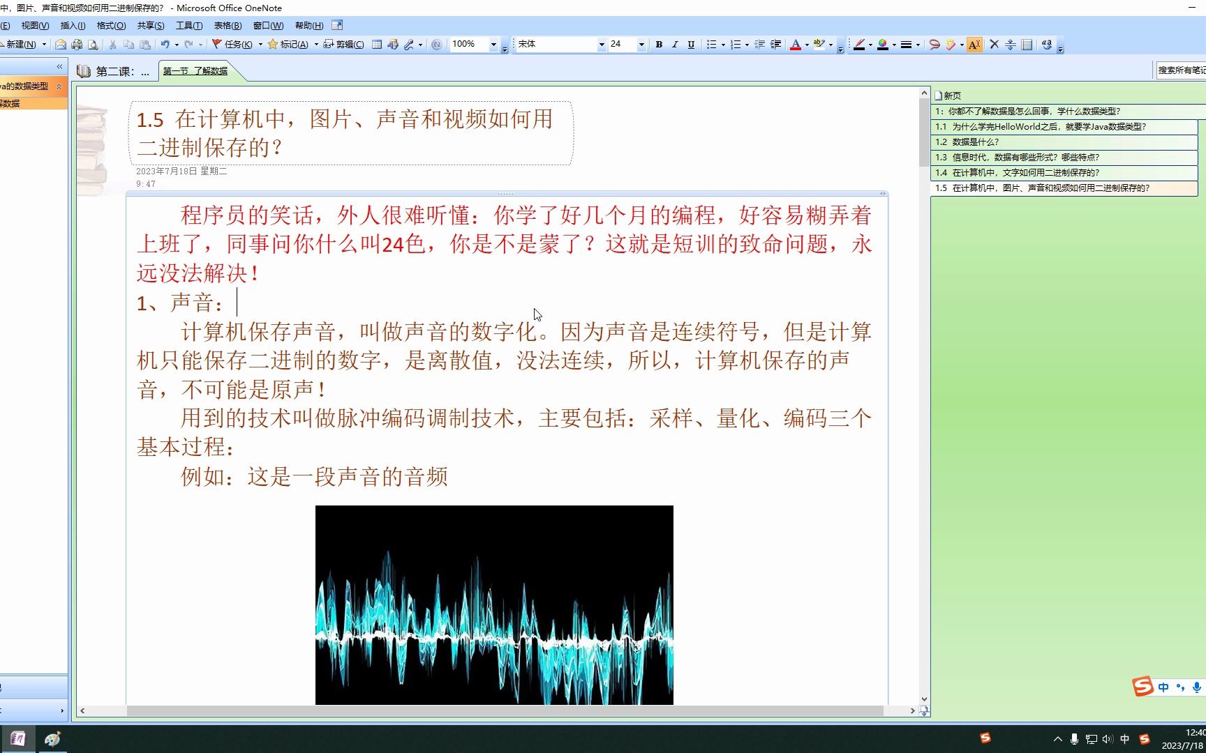1.5 在计算机中,图片、声音和视频如何用二进制保存的?