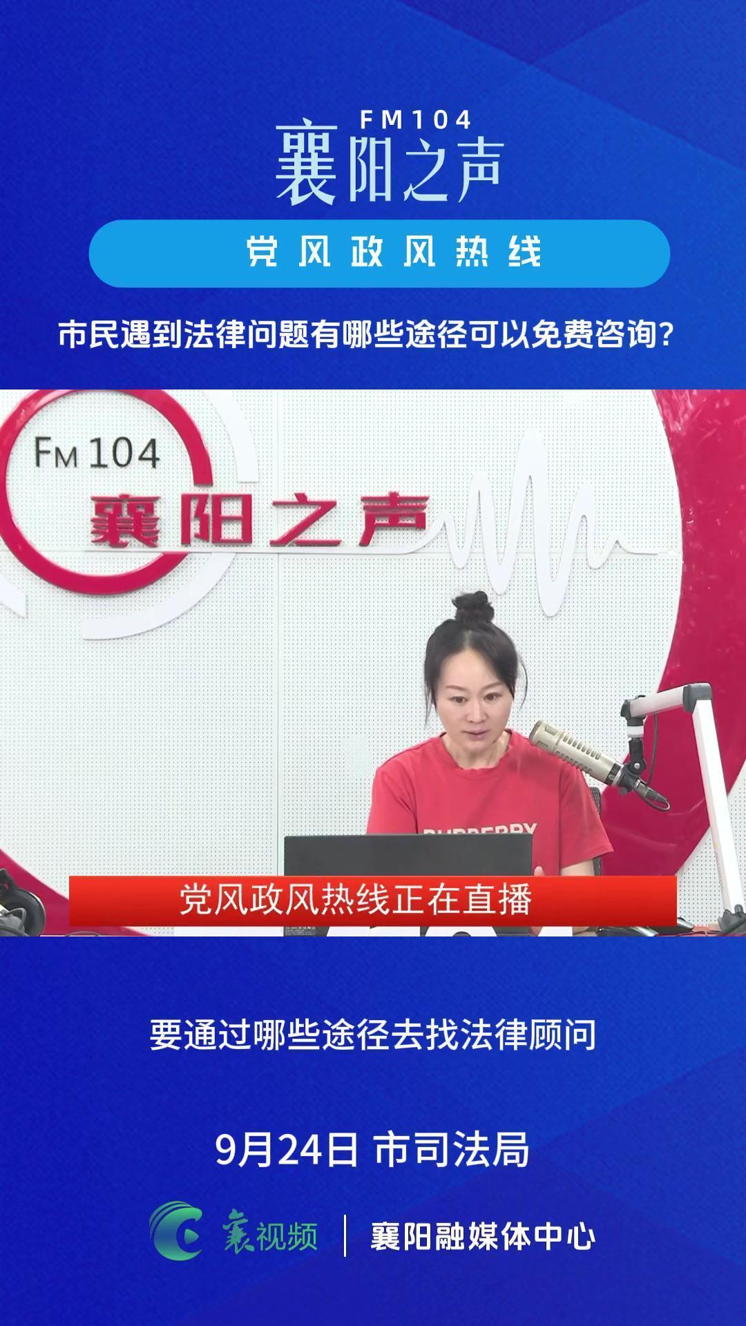 ...了市民遇到法律问题可以免费咨询的途径。(编辑:徐辉;审核:汪海峰)