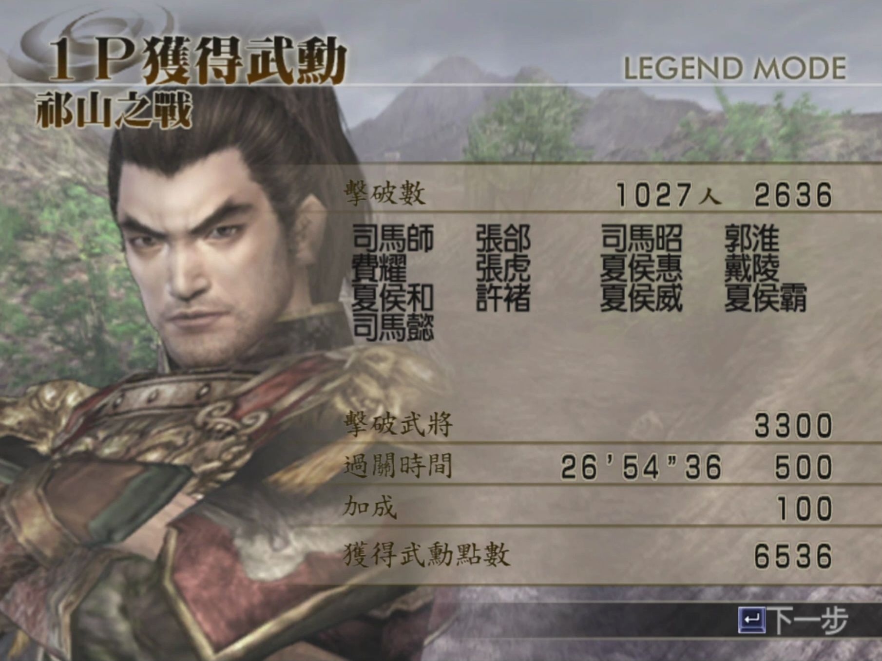 【真三国无双4】本都督也想与司马仲达比比高低啊,吕蒙祁山之战无伤...
