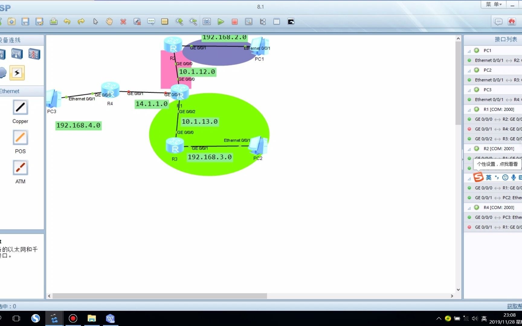 8.3配置OSPF的认证