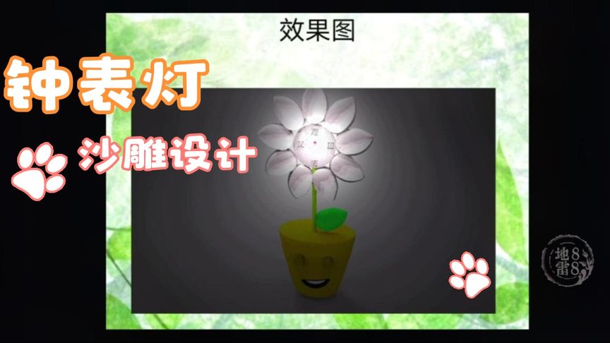 【沙雕设计介绍钟表灯】二合一设计可还行?回忆过去!