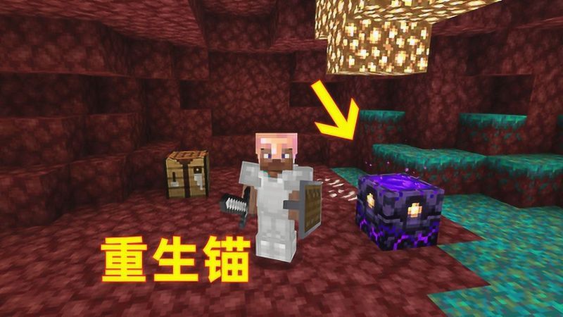 我的世界新17!我用哭泣的黑曜石做了个重生锚,充上能就能在下界复活啦