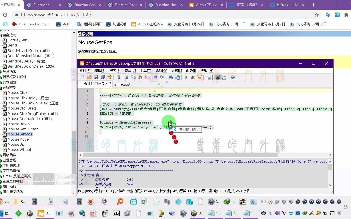 MouseGetPos 获取当前鼠标的坐标位置。 MouseGetPos ( ) 参数