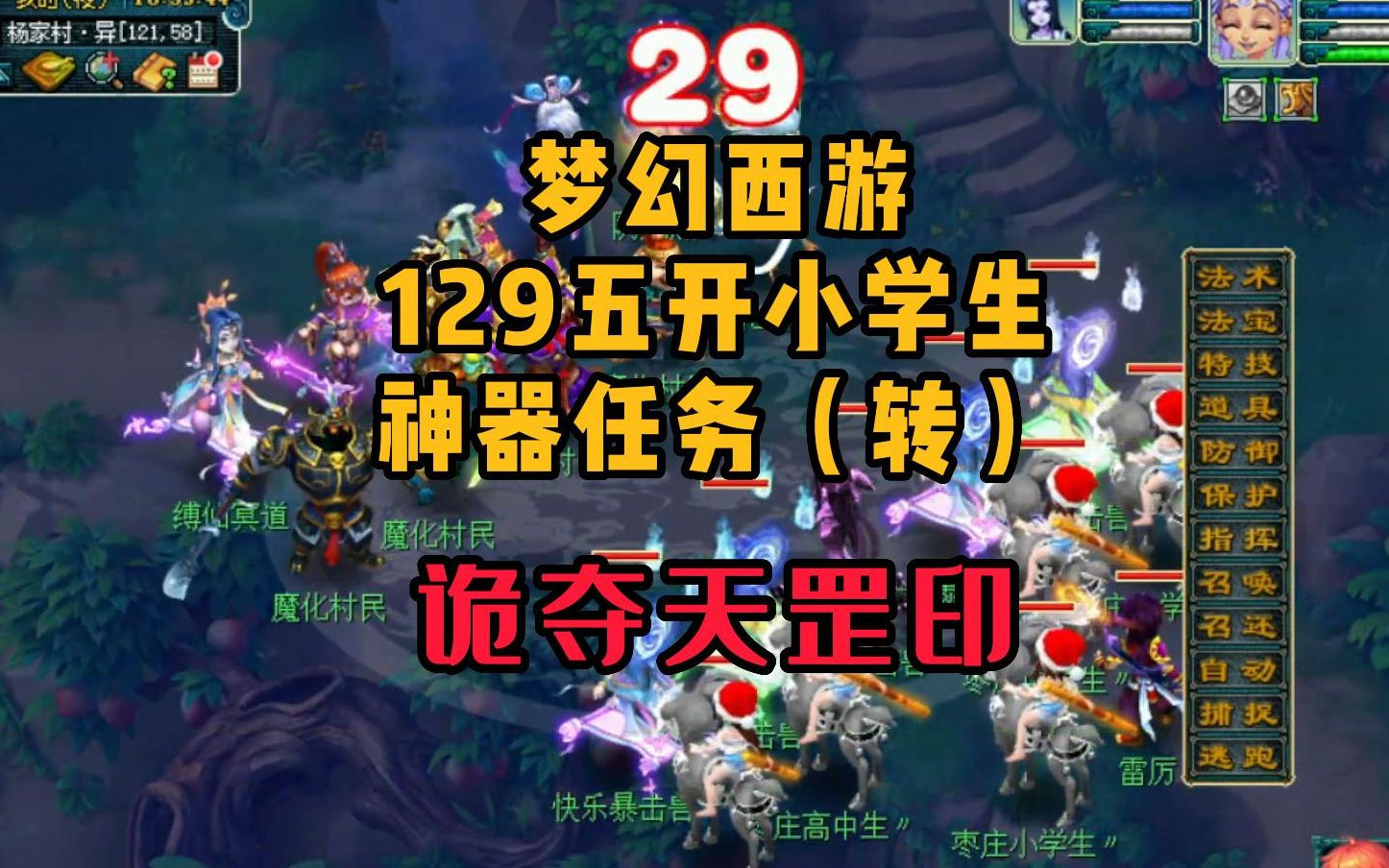 梦幻西游神器(转)“诡夺天罡印”攻略_梦幻西游