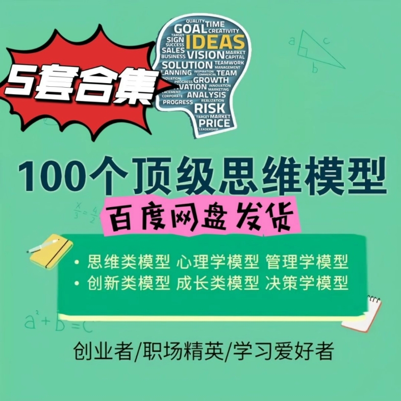 思维模型课第一性原理费曼学习法金字塔原理元认知博弈论墨菲定律