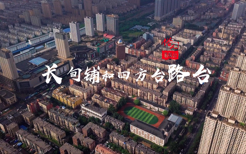 长甸铺和四方台路台 驿路上的另一种机构【俗人看鞍山-第五集】