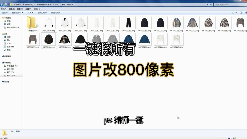 ps技巧,一键改变所有图片尺寸为800#ps技能 #ps教程