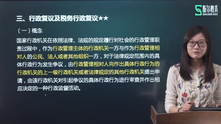 0108第一章 总论:行政复议(一)