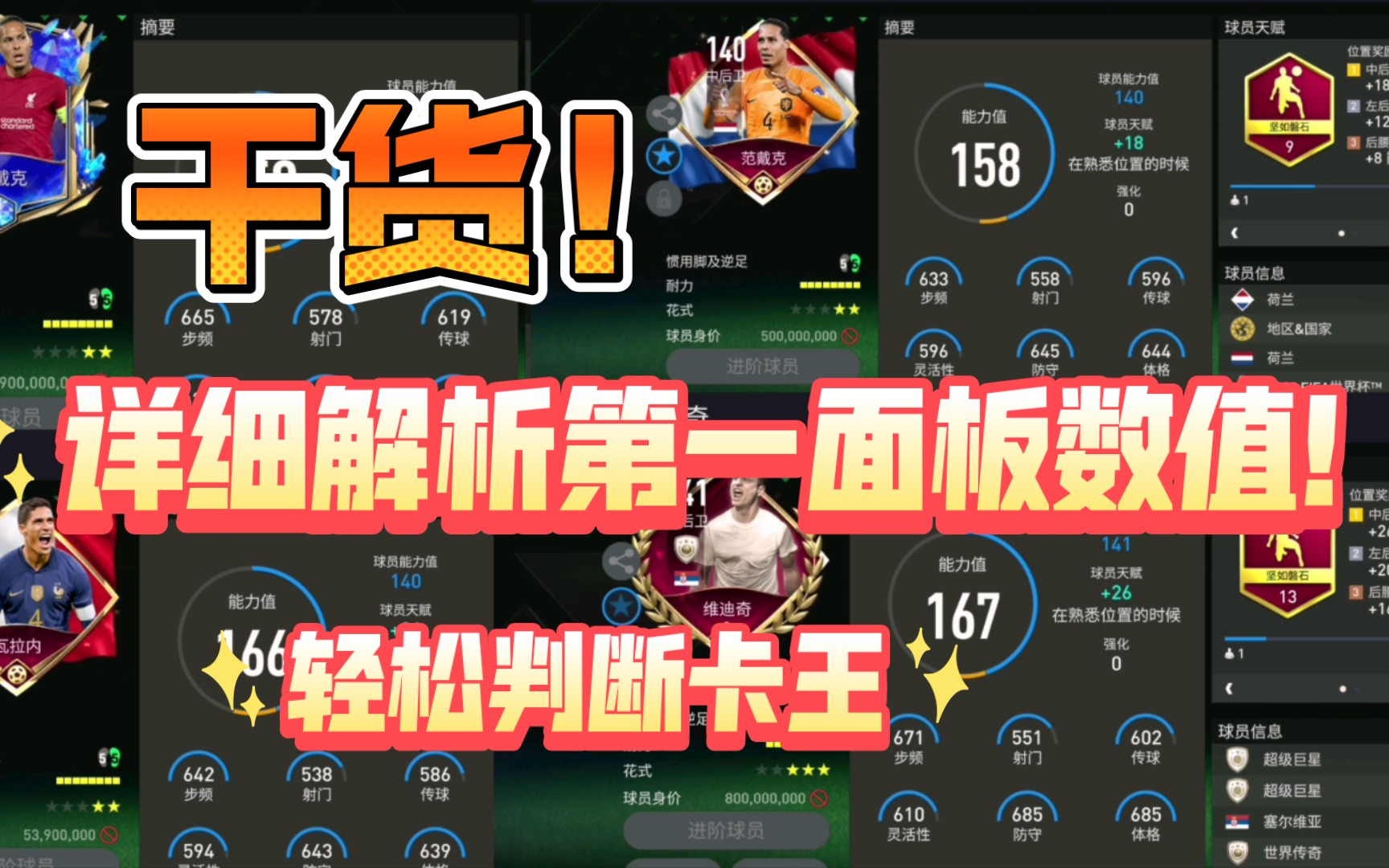 【FC足球世界】干货!详细解析球员卡正常数值!_技巧