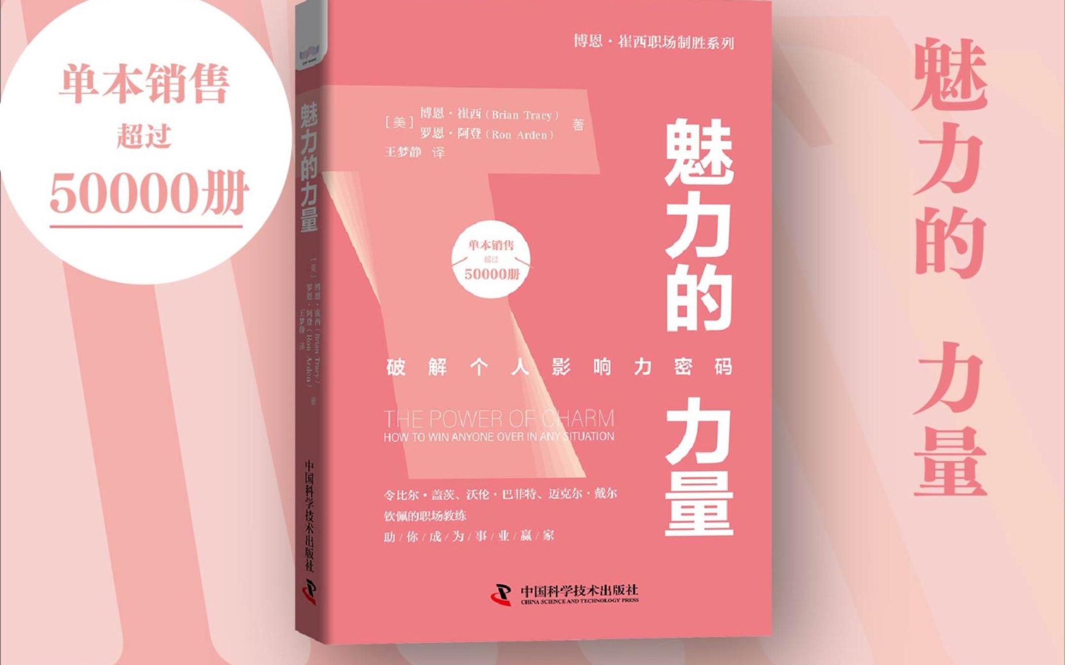 助你用魅力开启成功之门!